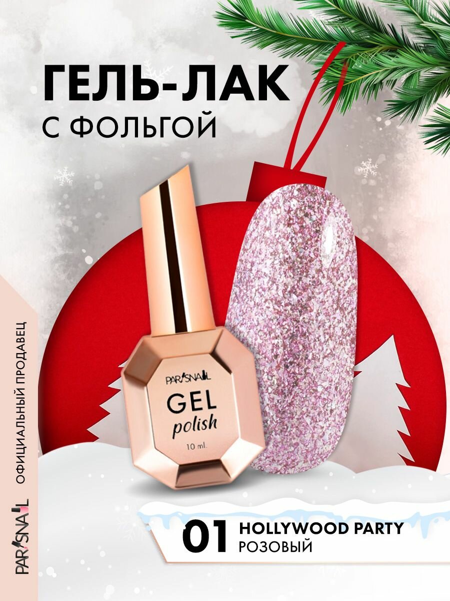 Гель-лак с фольгой Розовый ParisNail 10 мл
