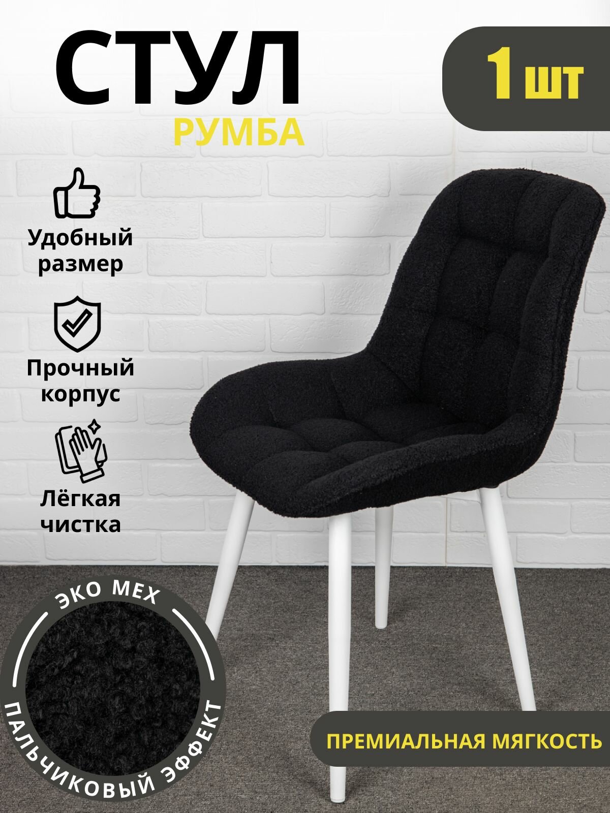 Azzurro mebel Стул для кухни мягкий со спинкой букле 1 шт