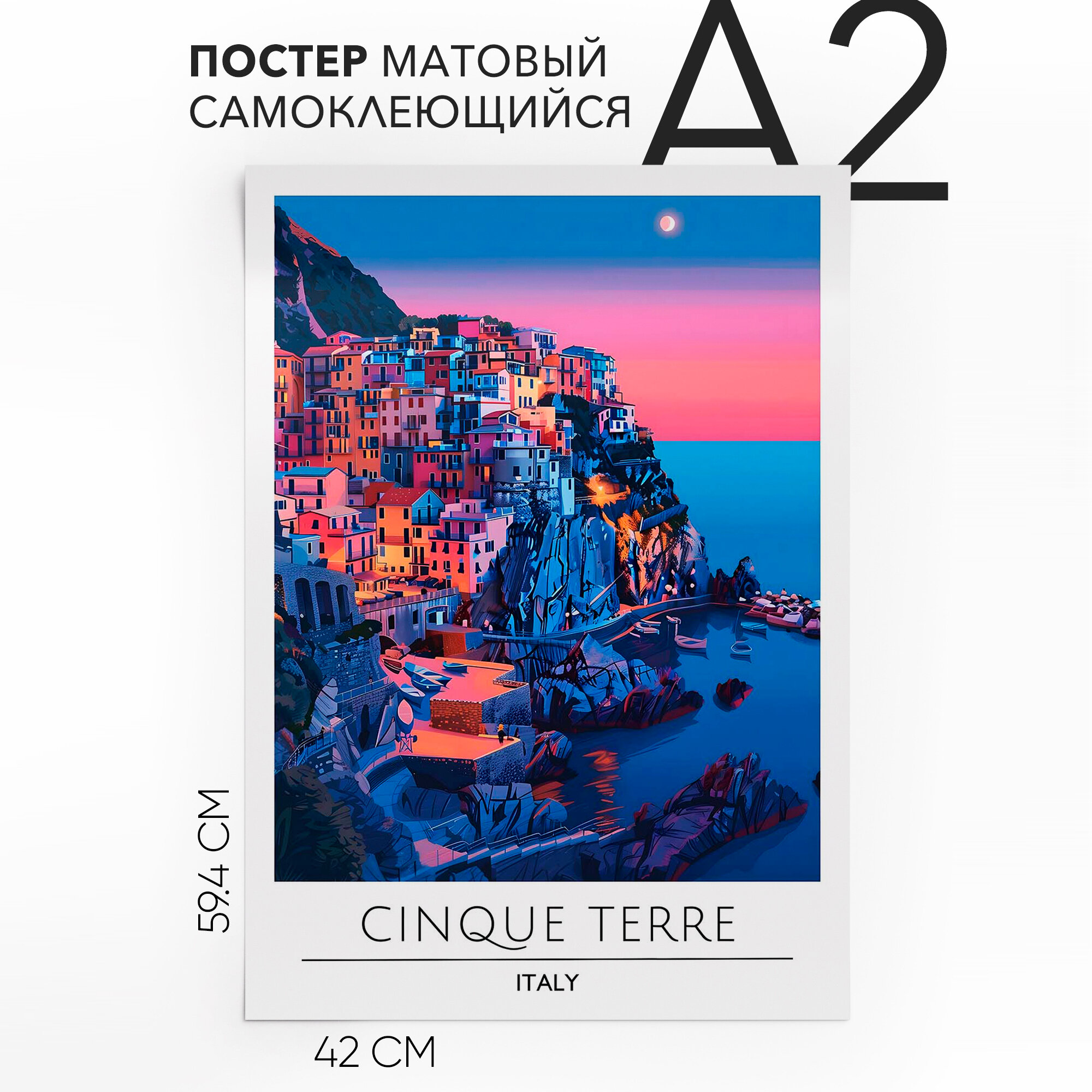 Постеры на стену самоклеящийся, большой A2 Италия, влагостойкий, для декора