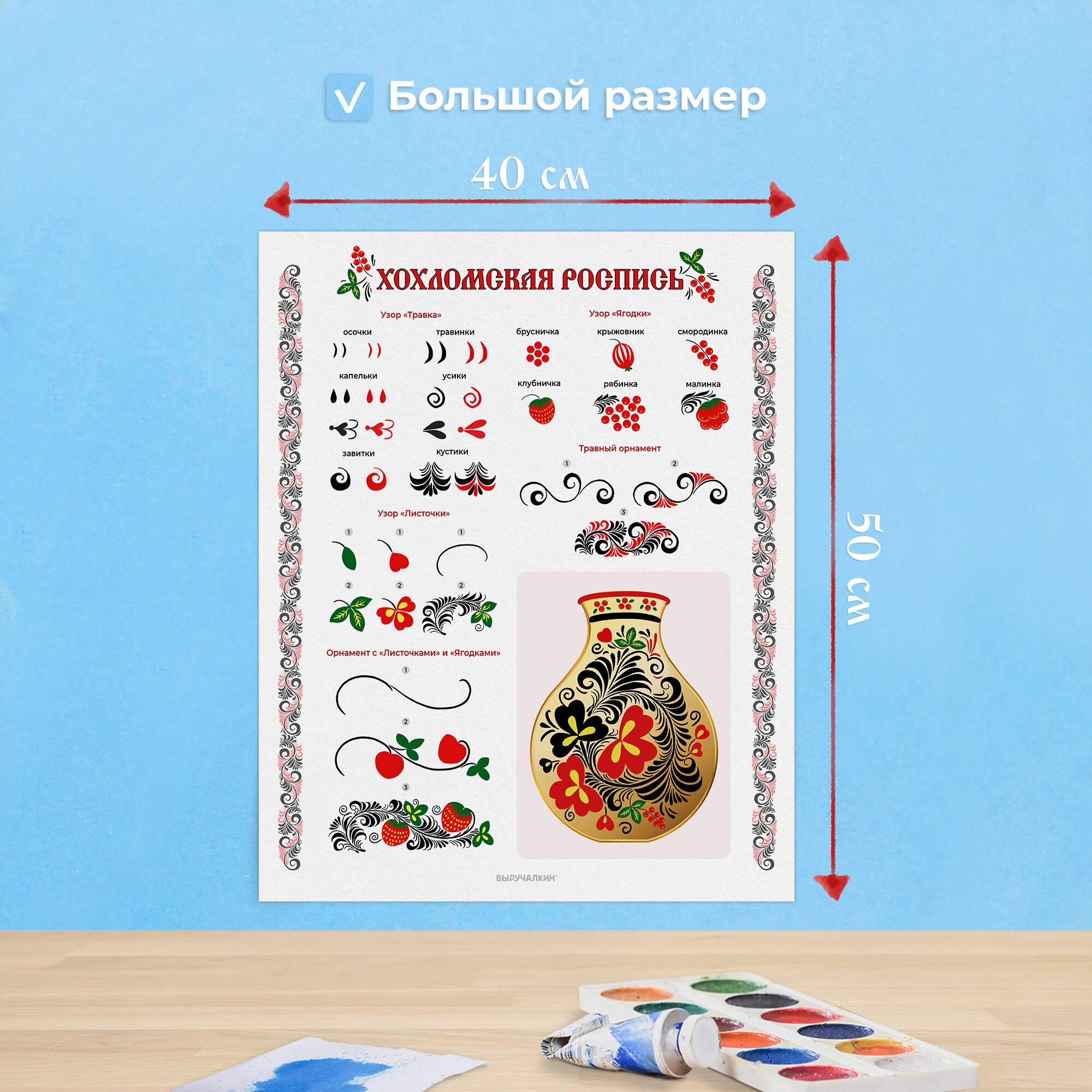 Плакаты Роспись — фото 1