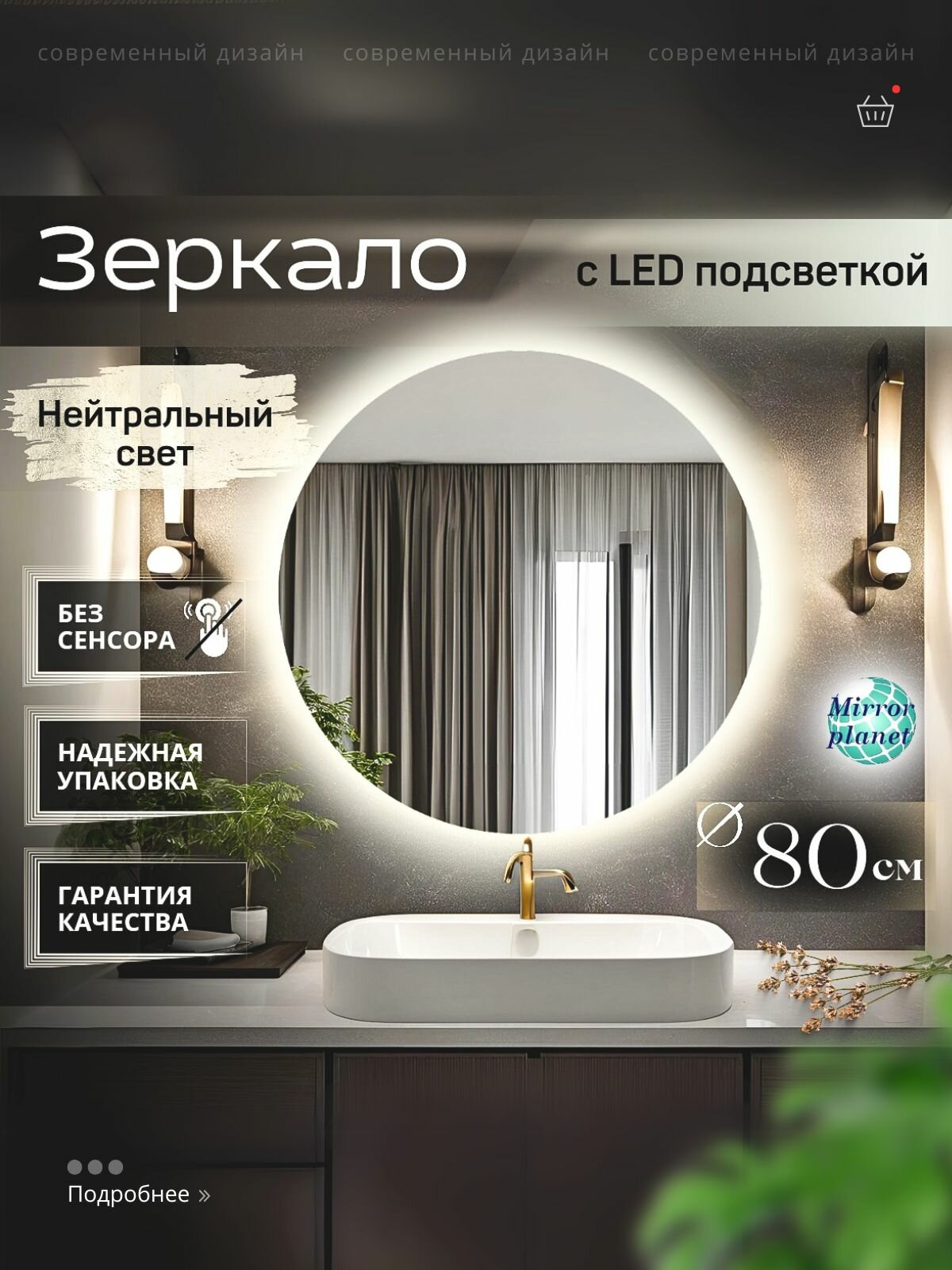 Настенное зеркало с подсветкой в ванную круглое диаметр 80 см без сенсора нейтральный свет Mirror Planet