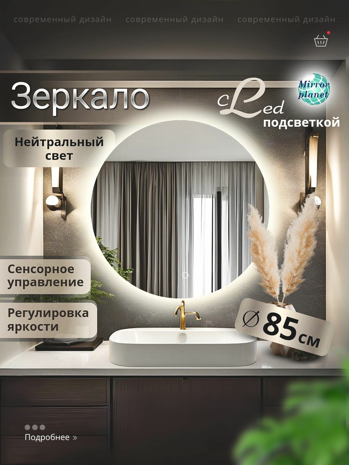 Настенное зеркало с подсветкой в ванную круглое диаметр 85 см нейтральный свет сенсорное управление Mirror Planet