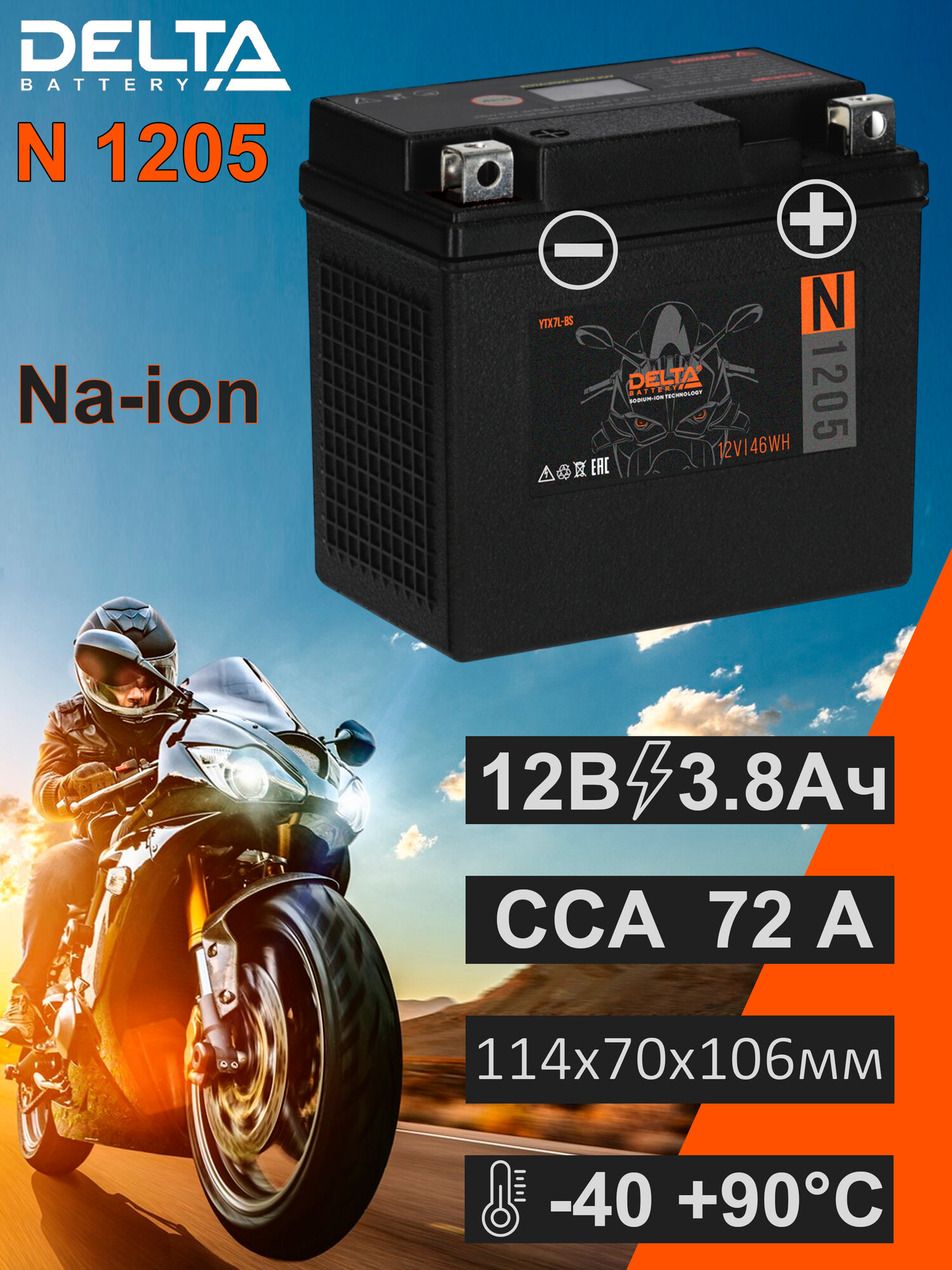 Мото аккумулятор натрий-ионный стартерный Delta N CT 1205 12В 5Ач (12V 5Ah) 46 Втч обратная полярность 108А (YTX7L-BS) Na+ для мотоцикла, мопеда, скутера, питбайка, квадроцикла и снегохода