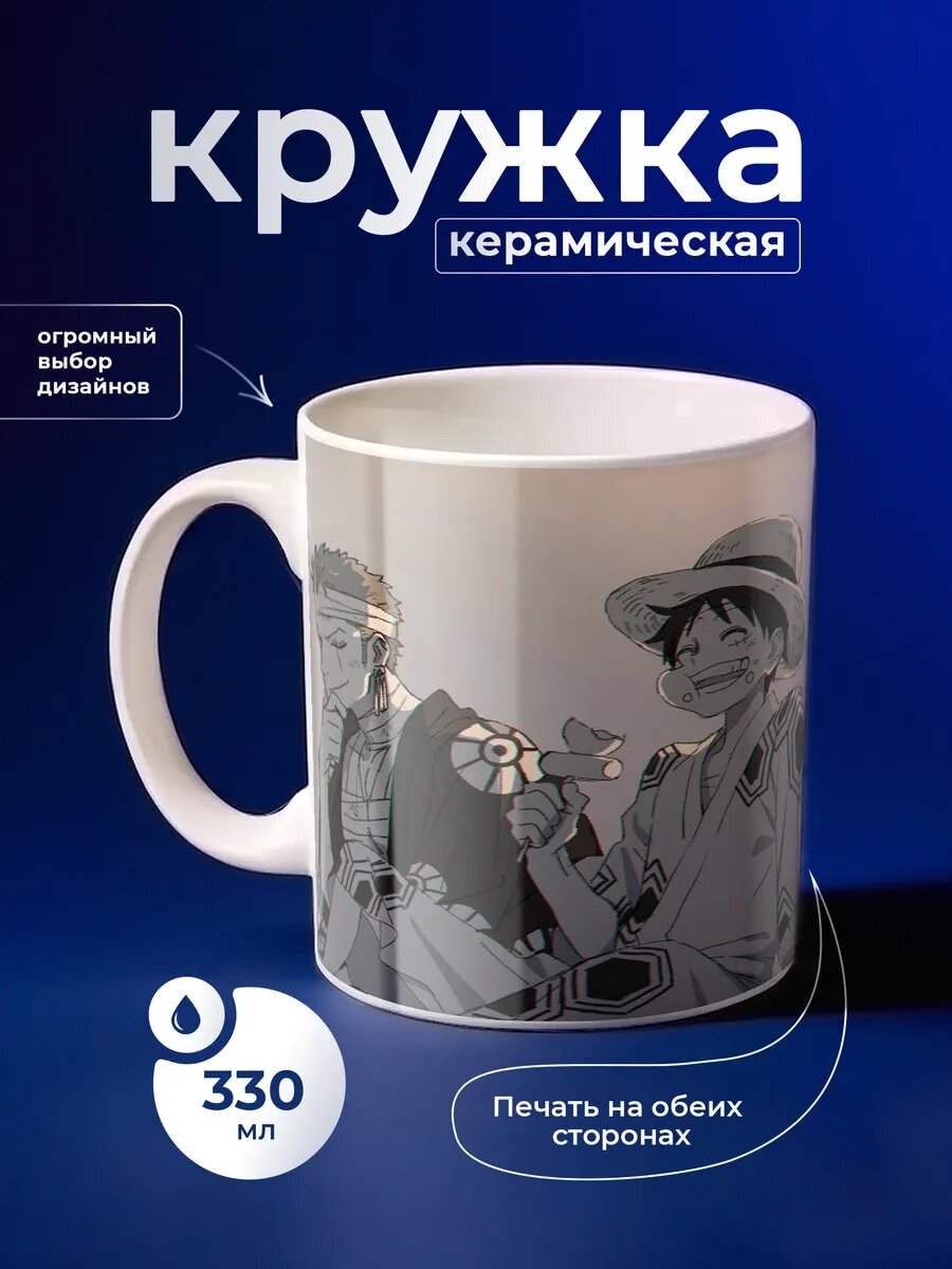 Кружка керамическая PNP NARD, 330 мл, с цветным принтом ван пис