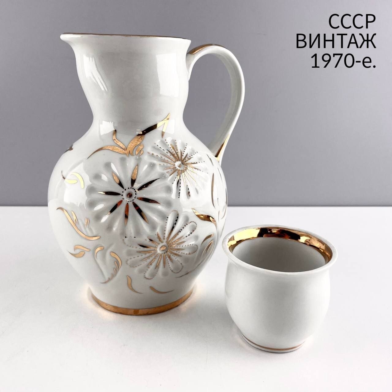 Винтажный питьевой набор "Солнечный туман". Кувшин, стопка. Фарфор ЛОЗ (лзфи), золочение. СССР, 1970-е.