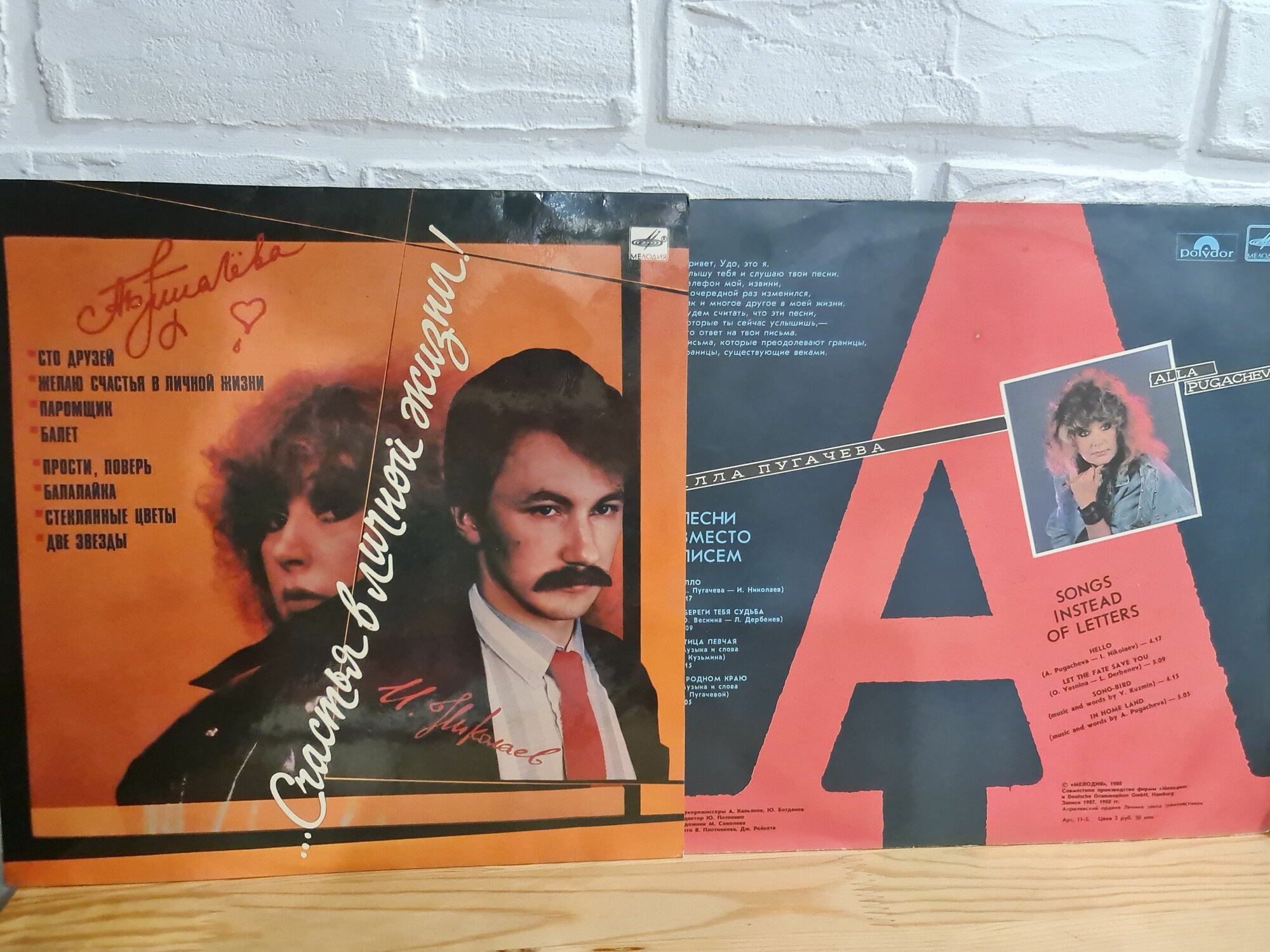 2LP 12" Алла Пугачева, Удо Линденберг (Alla Pugacheva, Udo Lindenberg) "Песни вместо писем", "Счастья в личной жизни" (Две звезды), набор из 2-х виниловых винтажных пластинок