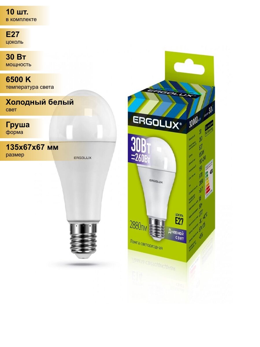 (10 шт.) Светодиодная лампочка Ergolux ЛОН A70 E27 30W(2880lm 270°) 6500K 6K матовая 135x67 пластик/алюм. LED-A70-30W-E27-6K Холодный белый. Цоколь E27