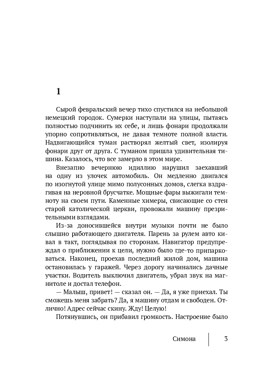 Симона — фото 1