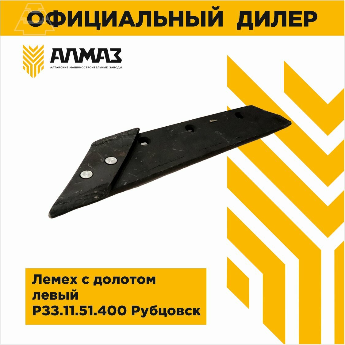 Лемех с долотом левый РЗЗ.11.51.400 Рубцовск