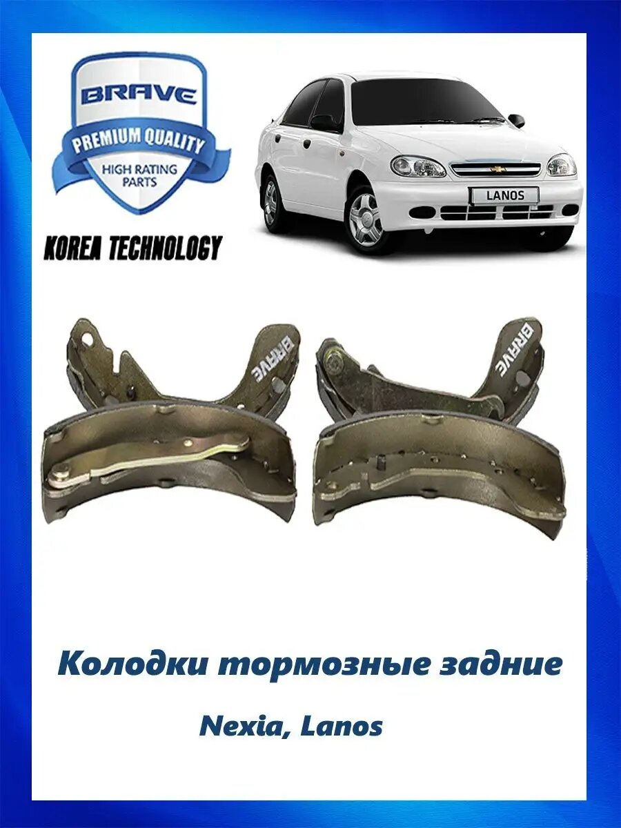 Колодки тормозные задние Дэу Нексия, Шевроле Ланос