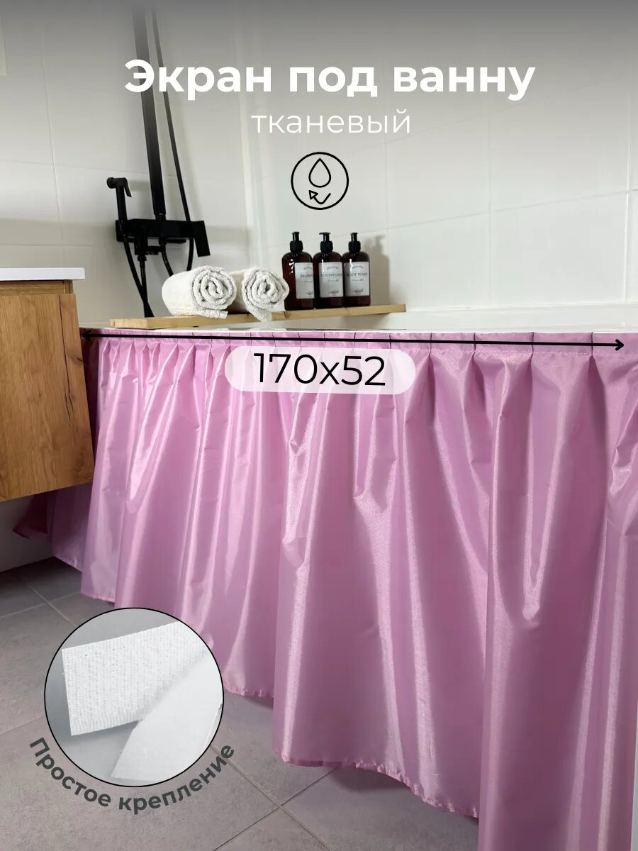 170х52 Штора под ванну экран тканевый