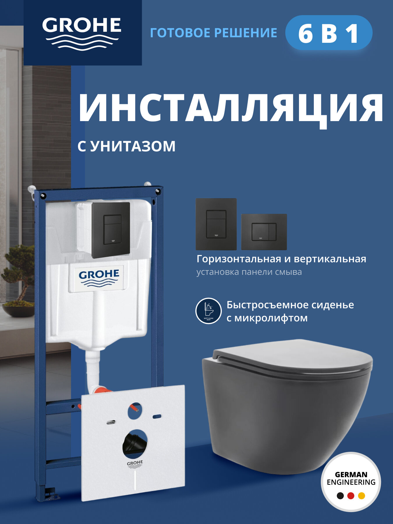 Комплект инсталляции GROHE Solido с унитазом AQUAme AQM2002MB и сиденьем с микролифтом, панель черная матовая (NW0296)