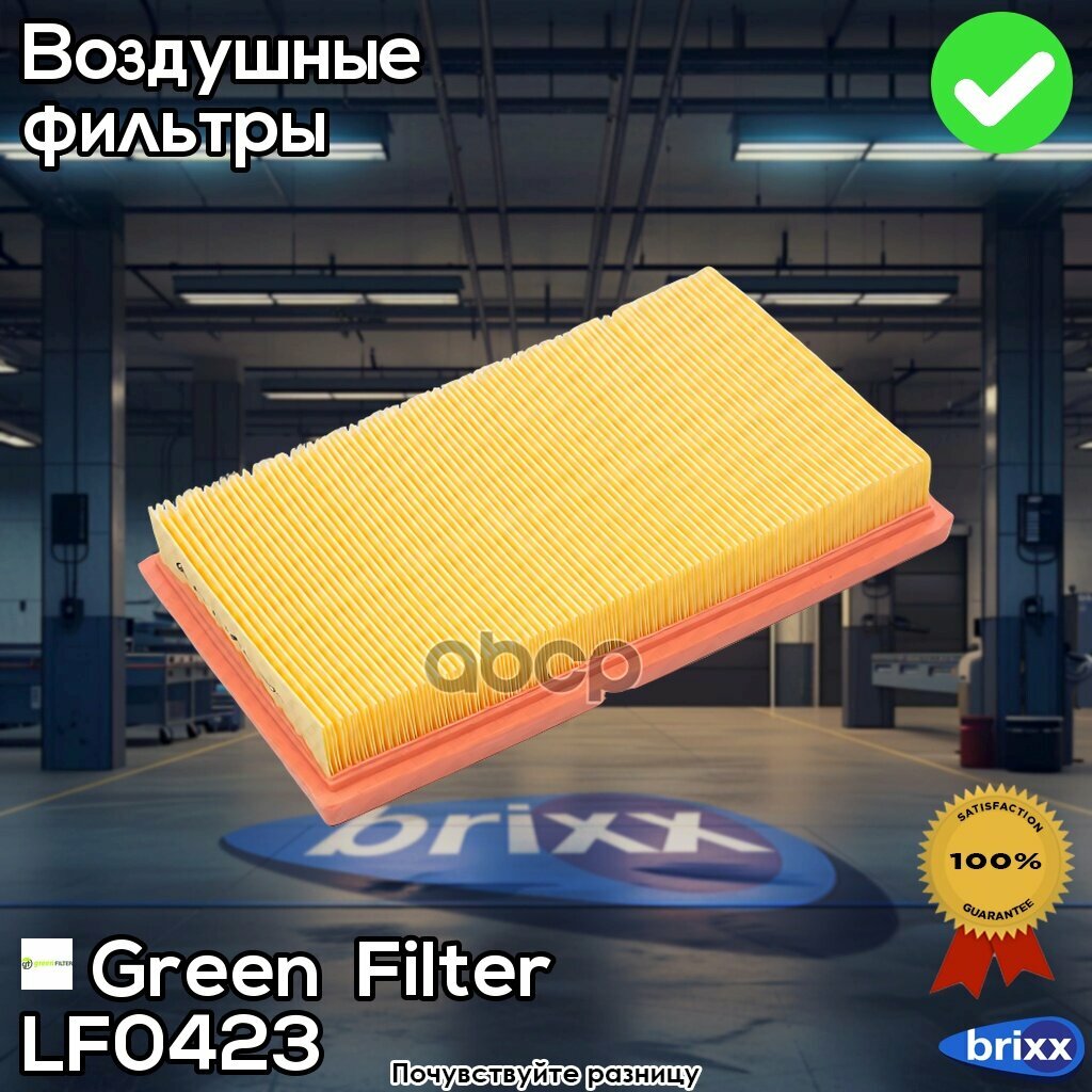 Фильтр Воздушный Suzuki Justy 03-> /Ignis 00-> /Wagon R+ 03-> Green Filter арт. LF0423