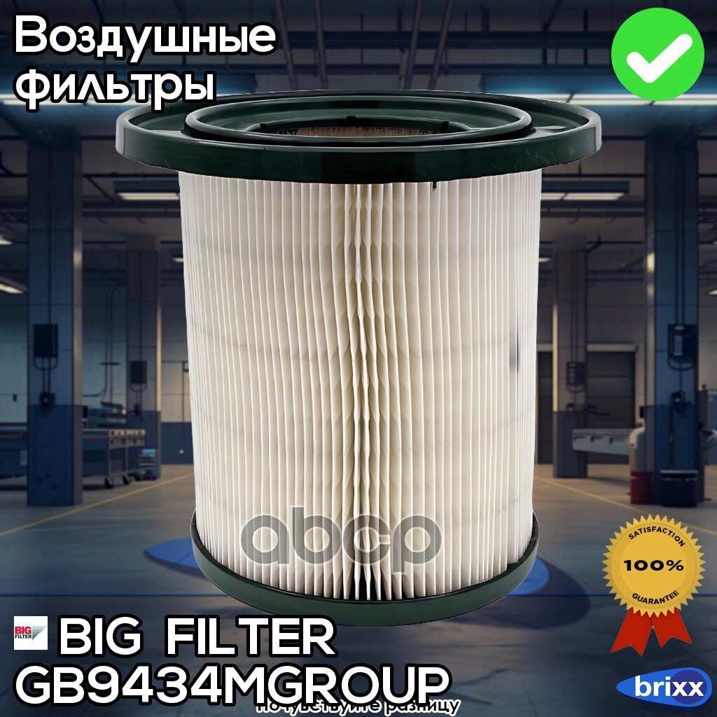 Фильтр Воздушный [Груп. упак.] Gaz 2310/23107/3302/2705/2752/32213/322173/322132/2217/Next 08.10-> Mot.cummins 2.8 Isf | + Гар.