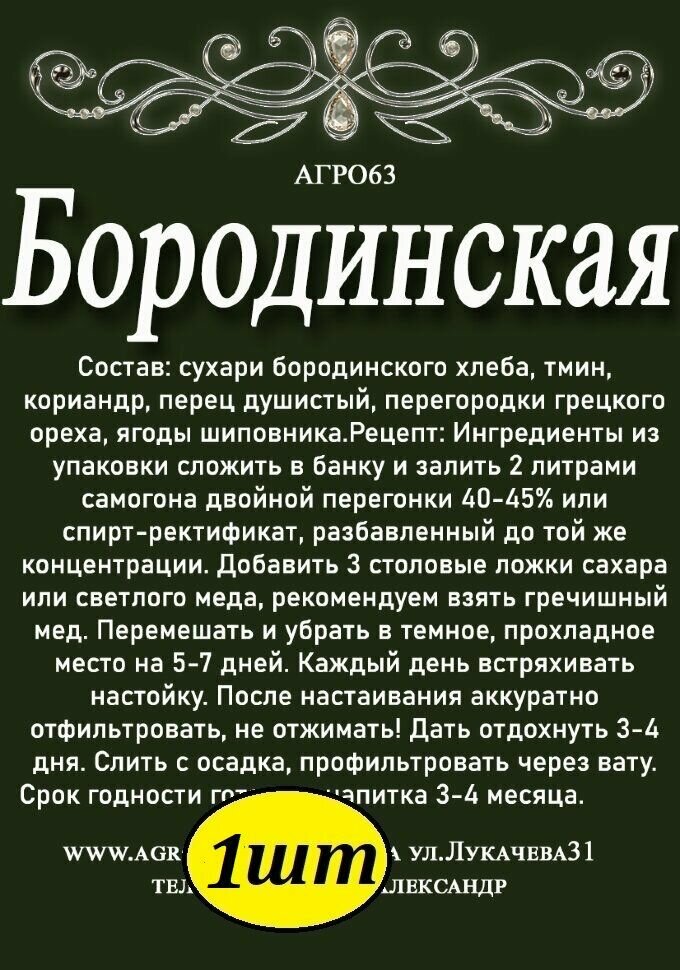 Набор трав и специй Бородинская Траверна