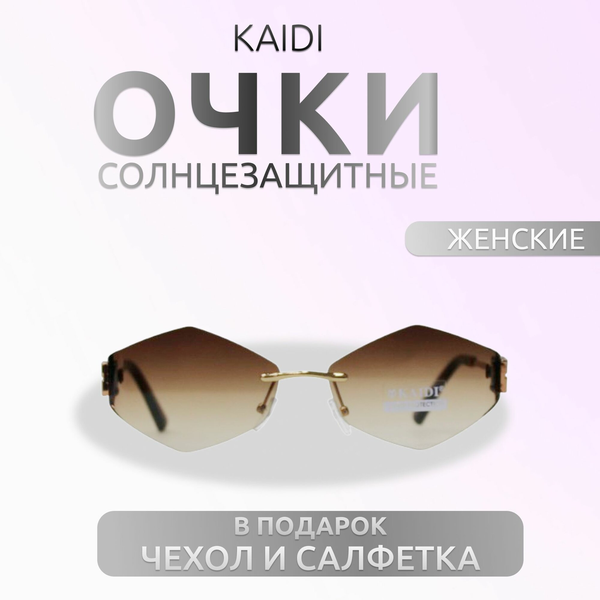 Солнцезащитные очки