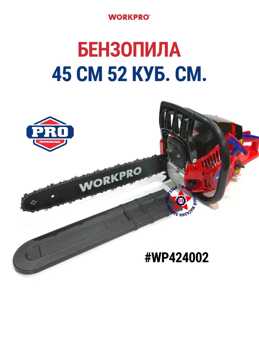 Бензопила WORKPRO WP424002, 52 см³, 1900 Вт, 45 см, цвет красный