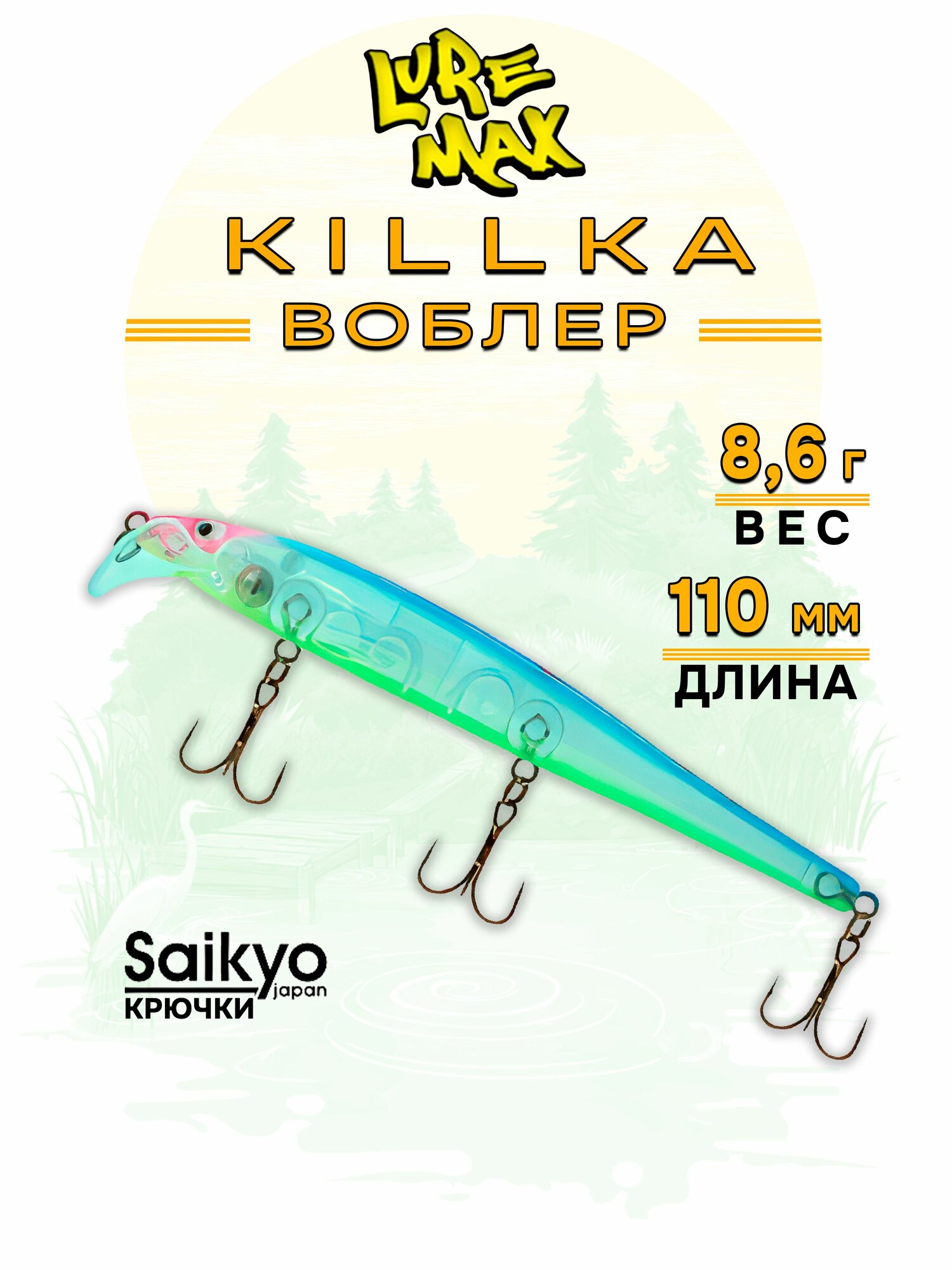 Воблеры для рыбалки LureMax KILLKA 110F DR-131 8,6 г, воблер для троллинга