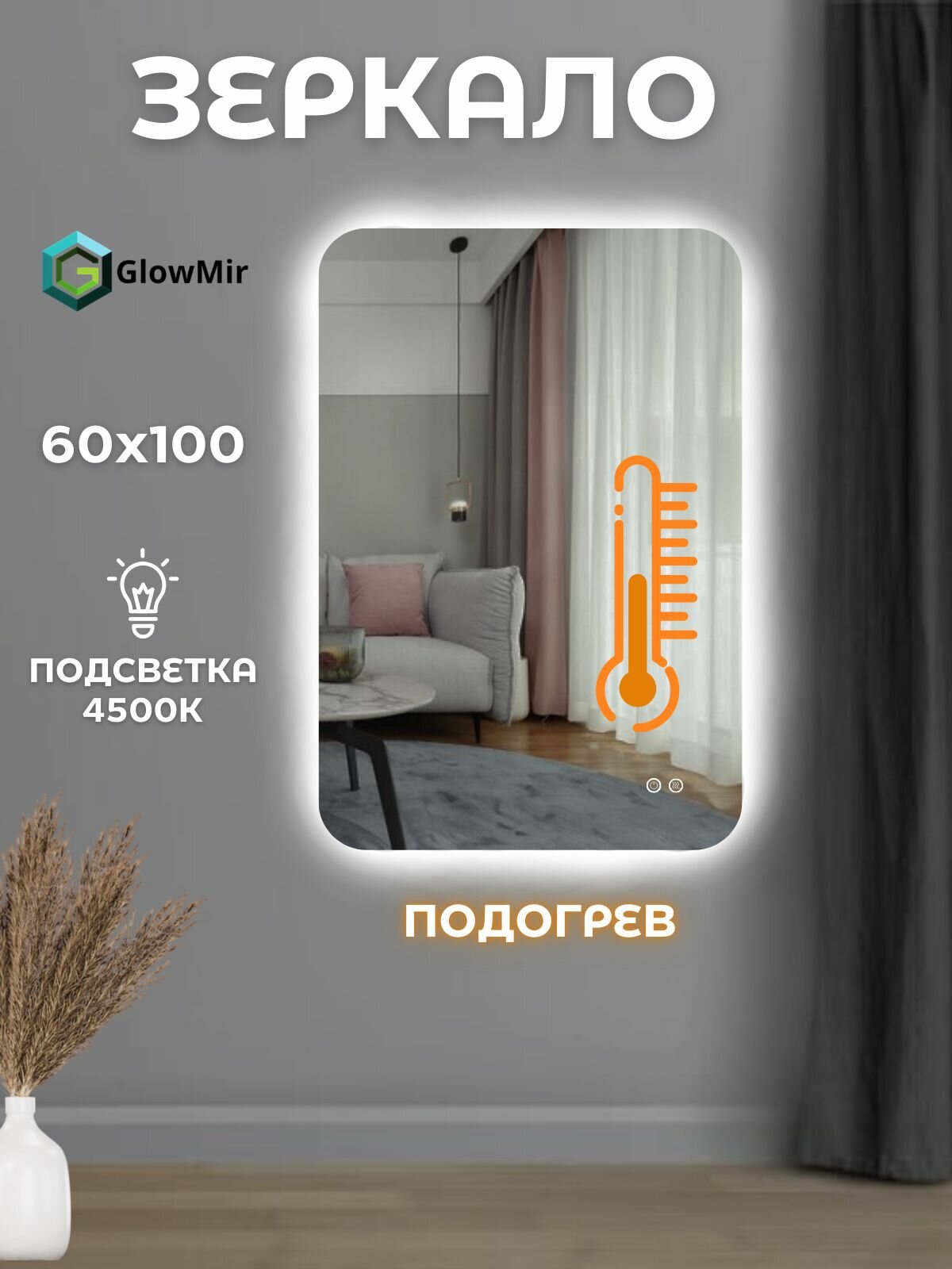 Зеркало прямоугольное для дома 60х100