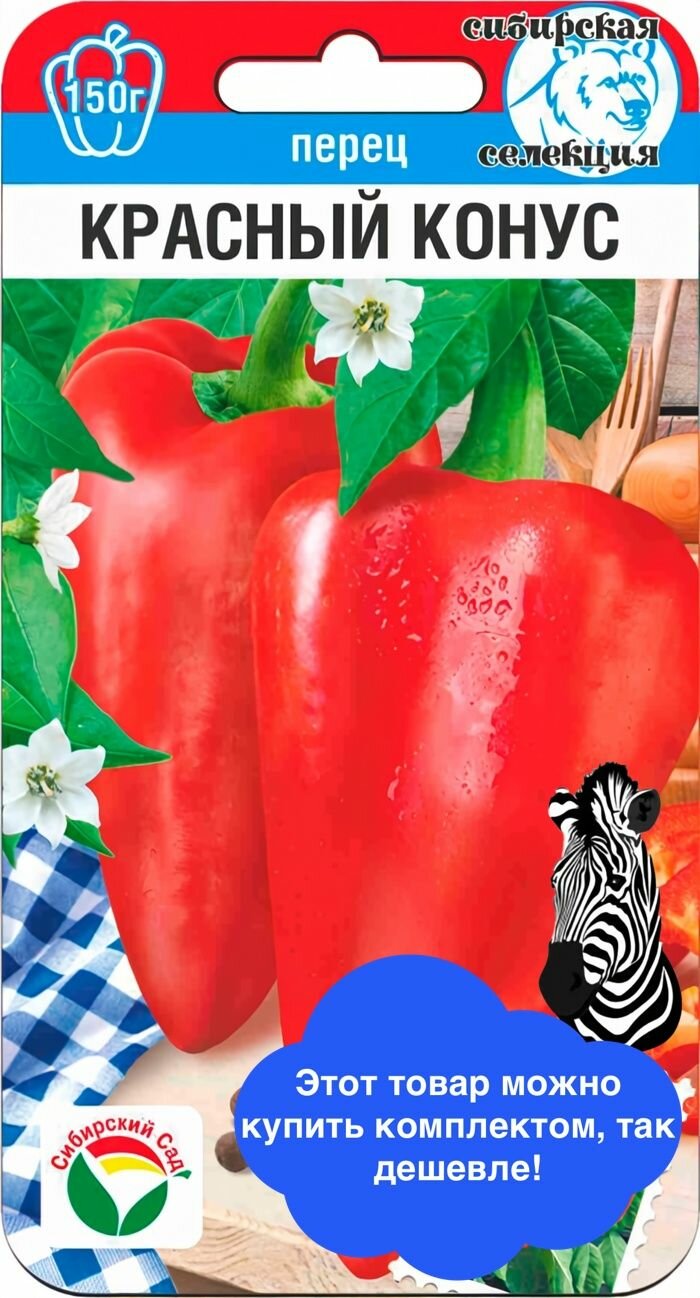 Перец сладкий Красный конус