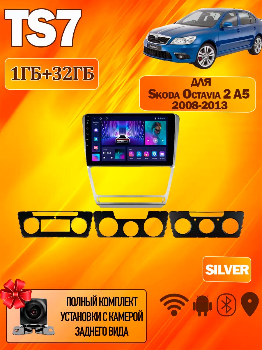 Магнитола TS7 Skoda Octavia 2 A5 2008-2013 1/32Gb, Bluetooth, FM/AM, GPS