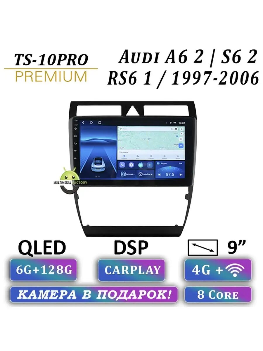 Магнитола TS10 PRO Audi A6 S6 RS6 6+128 Gb, Bluetooth, FM/AM, GPS