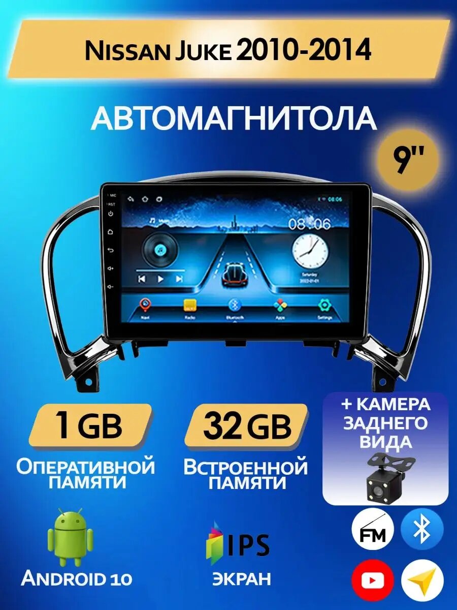 Автомагнитола Nissan Juke 2010-2014 на Андроид 1+32Gb, Bluetooth, FM/AM, GPS