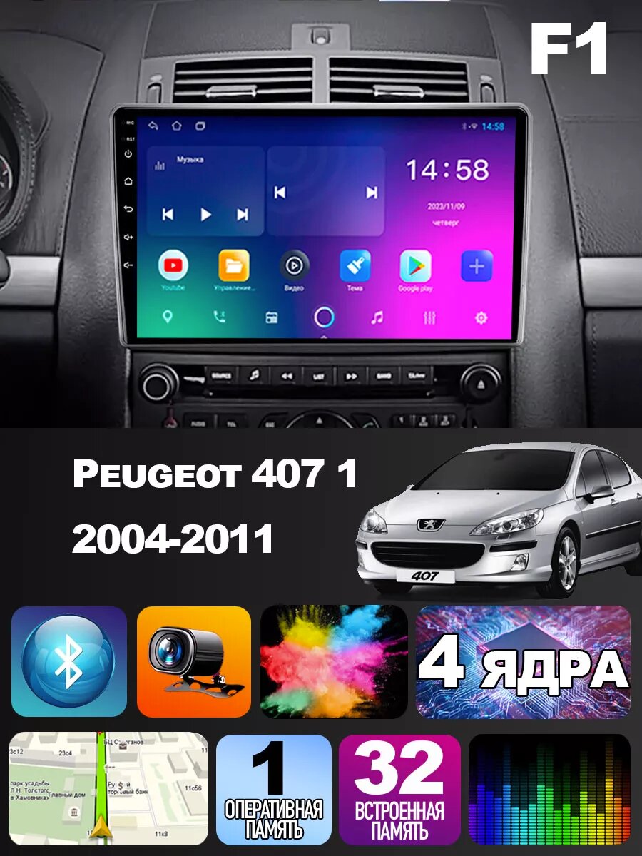 Магнитола TS7 Peugeot 407 1 1+32Gb, Bluetooth, FM/AM, GPS