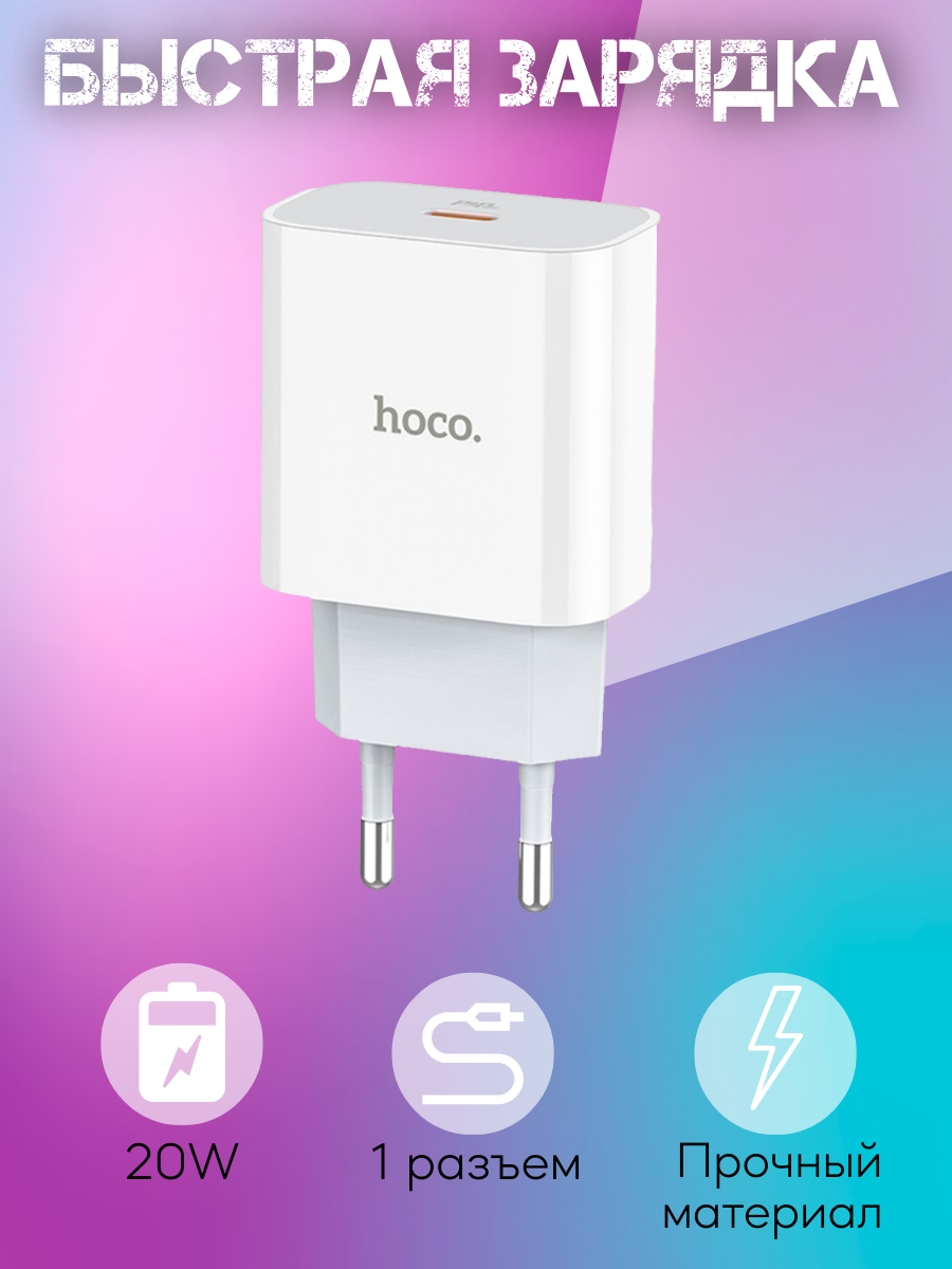 Зарядное устройство Hoco C76A Plus+кабель Type-C/Lightning, белый