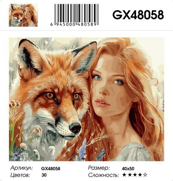 Картина по номерам Paintboy GX48058, холст на подрамнике, 40x50 см