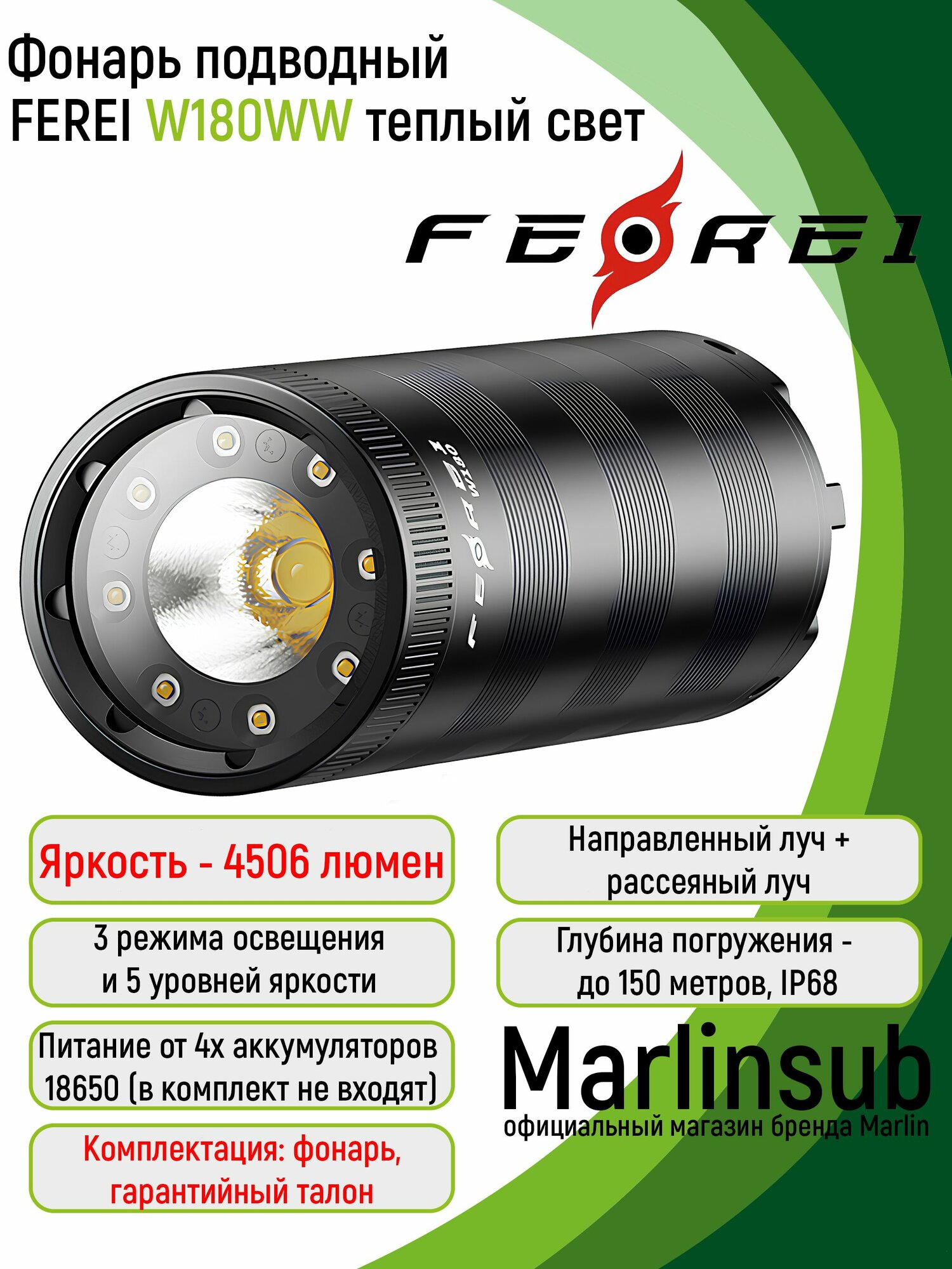 Фонарь для подводной охоты и дайвинга Ferei W180WW теплый белый свет