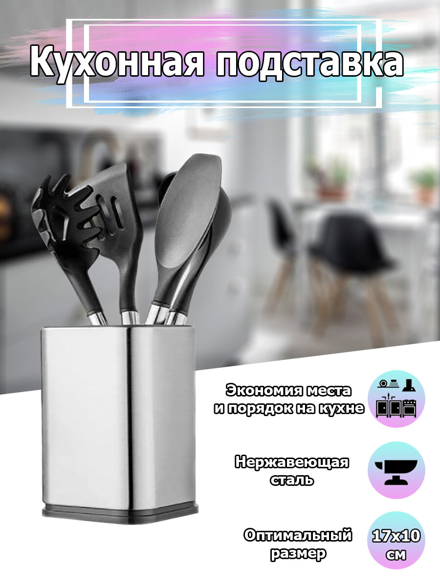 Подставка лоток для столовых приборов, держатель для кухни из нерж. стали