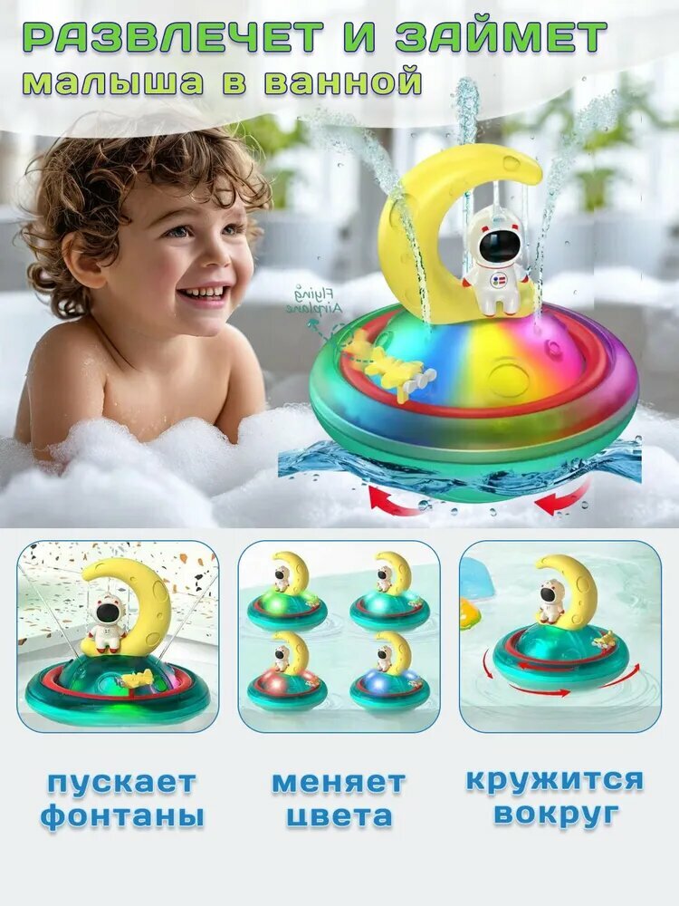 ULLO LITTLE Детские игрушки в ванную для купания малышей, Космонавт