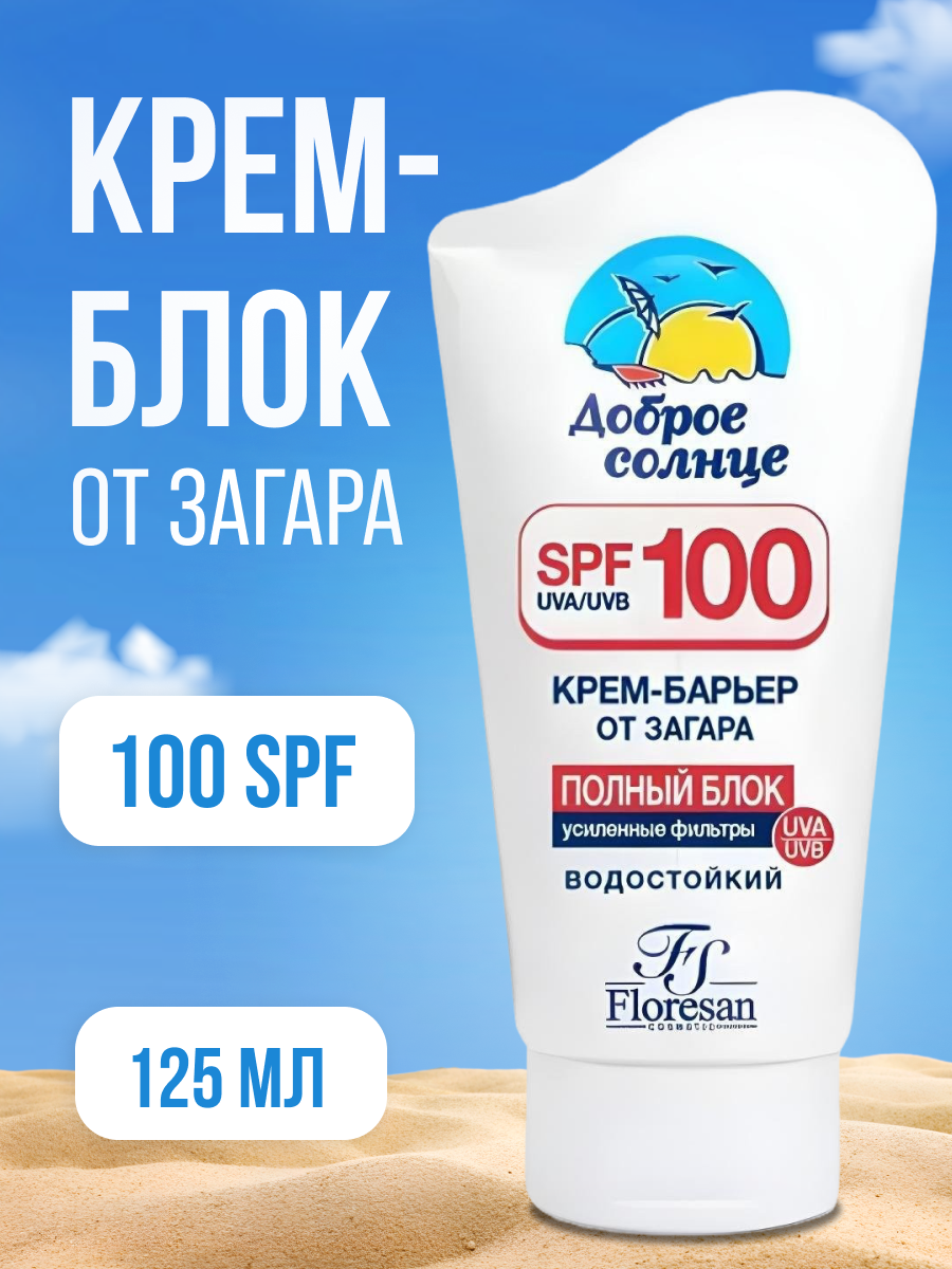 Крем барьер Floresan от загара водостойкий SPF 50 125 мл