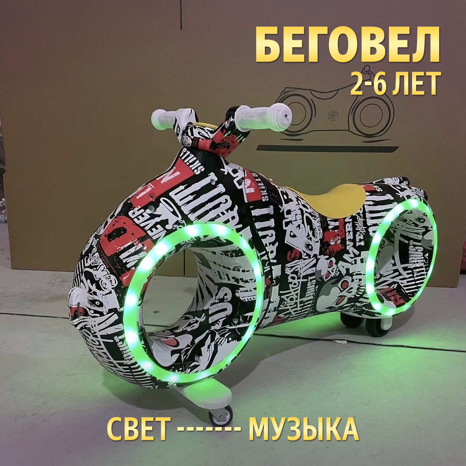 Беговел детский от 2 до 6 лет с музыкой и светом, цвет черный граффити