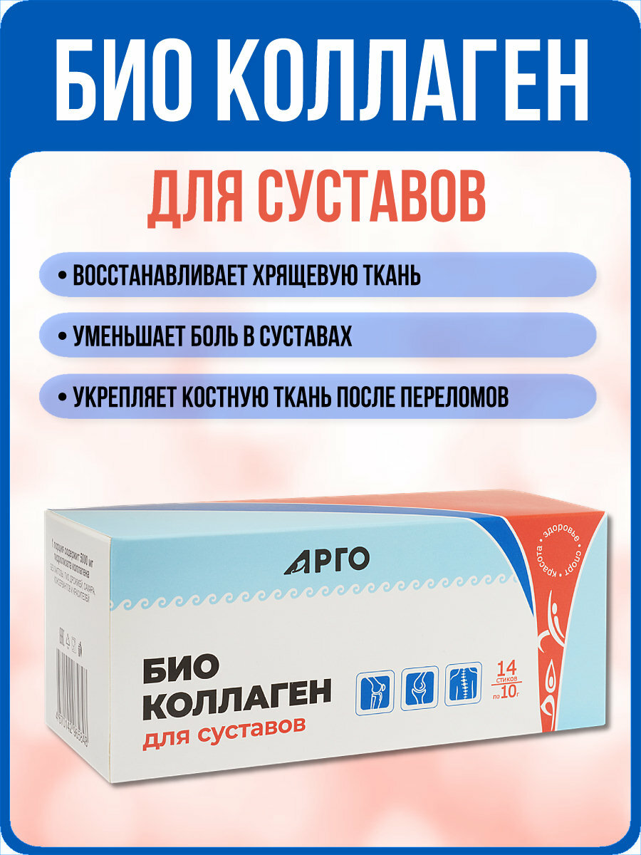 Био Коллаген для суставов и связок, 14 стиков по 10 г (Биолит, арго)