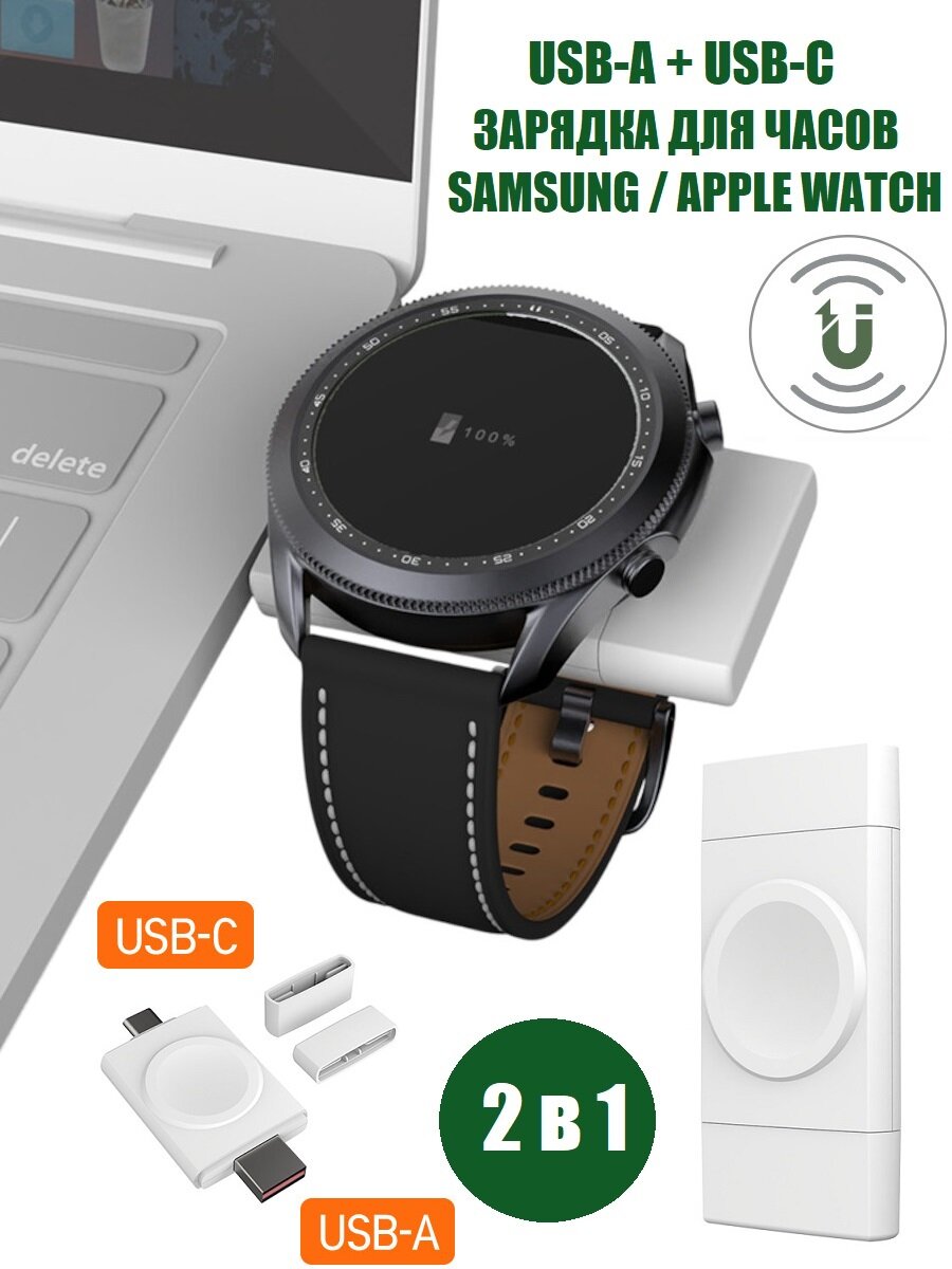 Зарядка 2в1 для часов Samsung Galaxy и Apple Watch 2.5 Вт USB-C+A белый