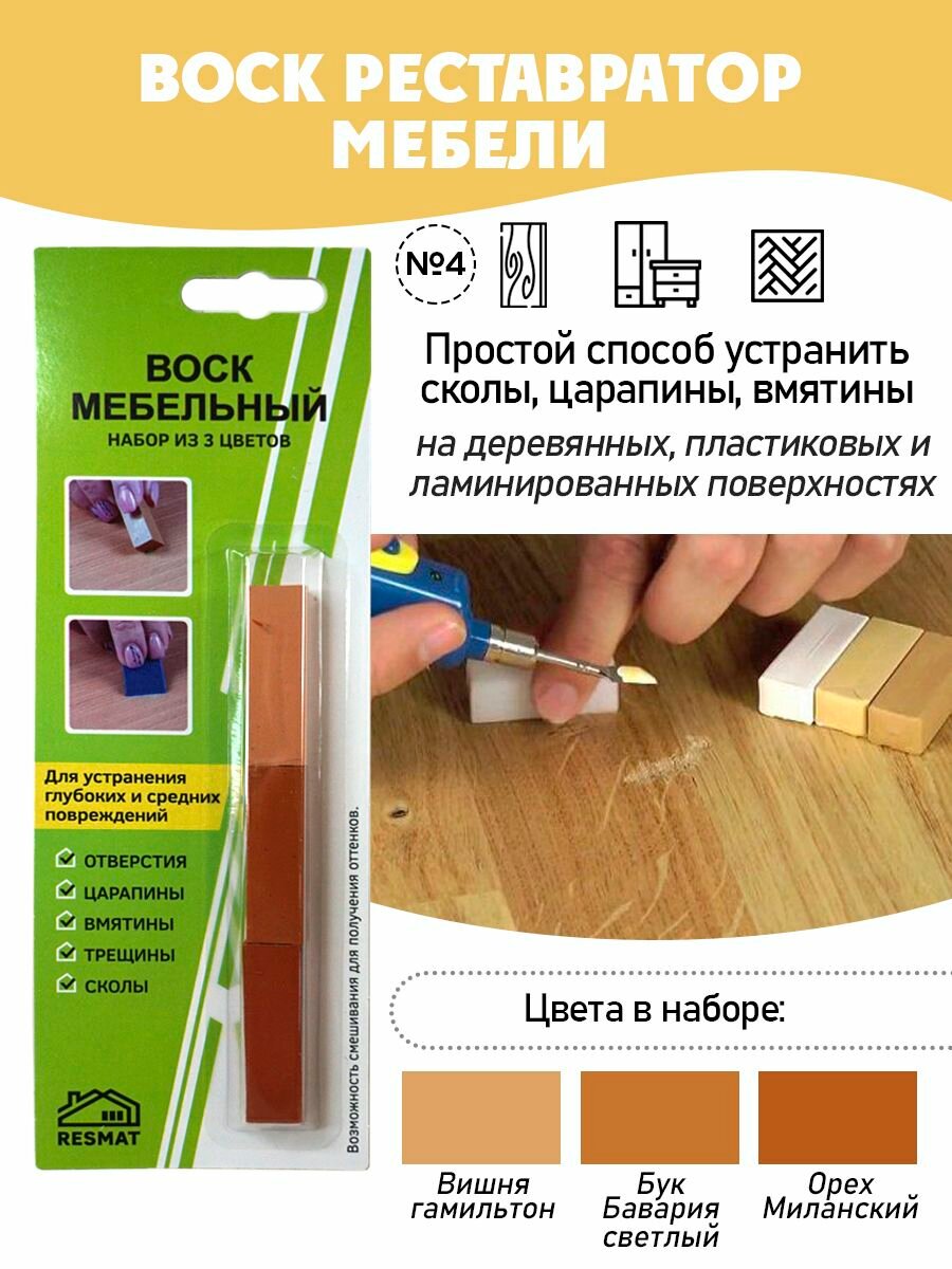 Мебельный воск/ реставрация мебели/ набор воска мягкий 3 цвета - (Вишня Гамильтон, Бук Бавария светлый, Орех миланский)