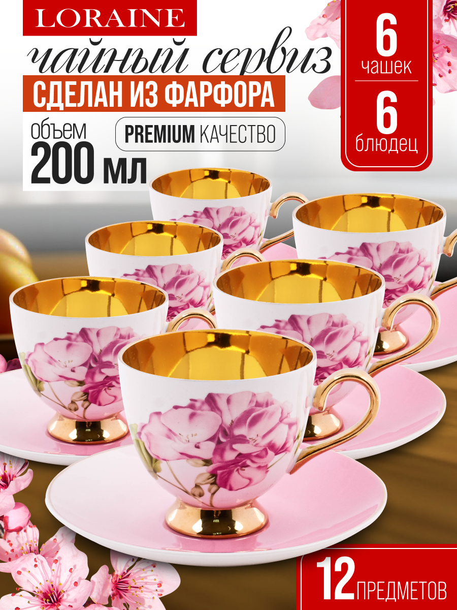Чайный набор Loraine PREMIUM, фарфор, 12 элементов, 6 персон, розовый