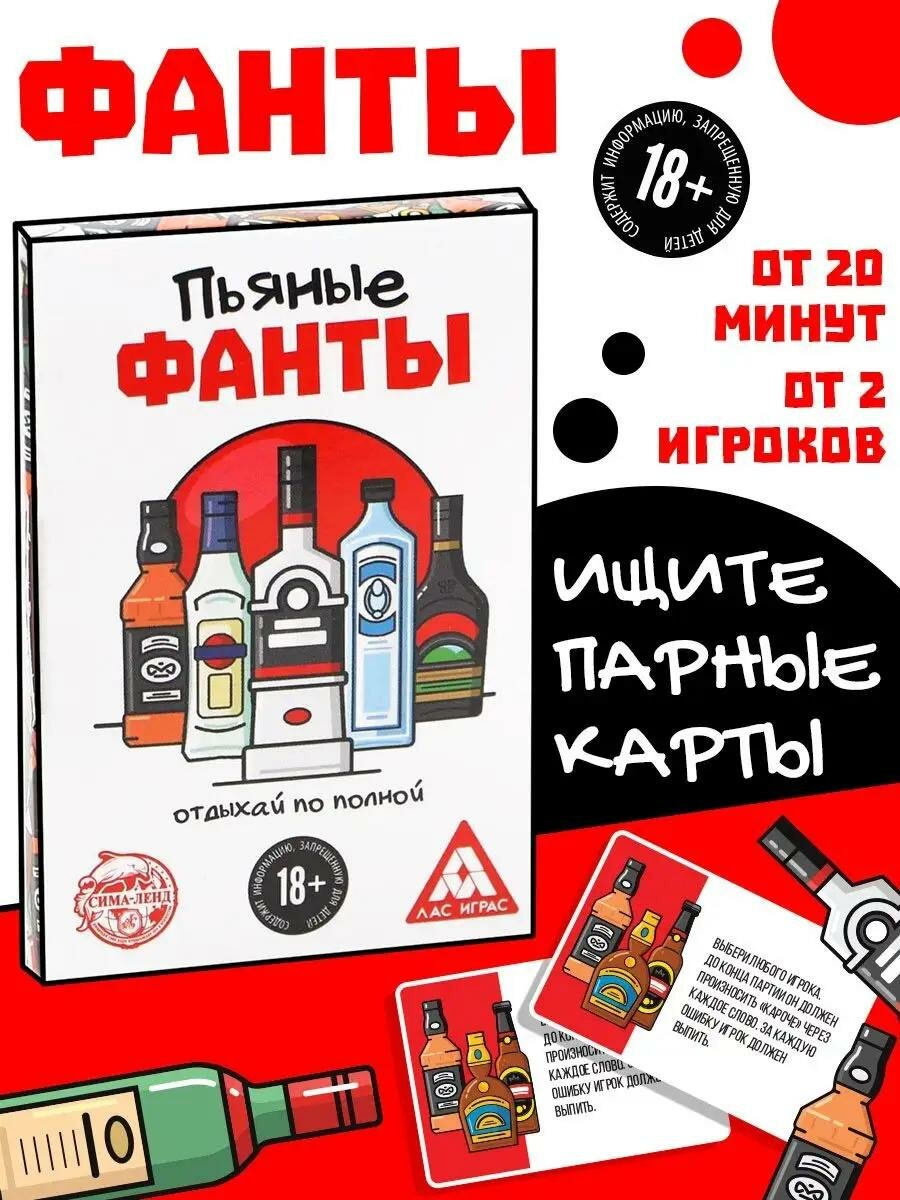 Настольные игры для взрослых ЛАС играс Игра карточная "Пьяные фанты", 30 карт, 18+