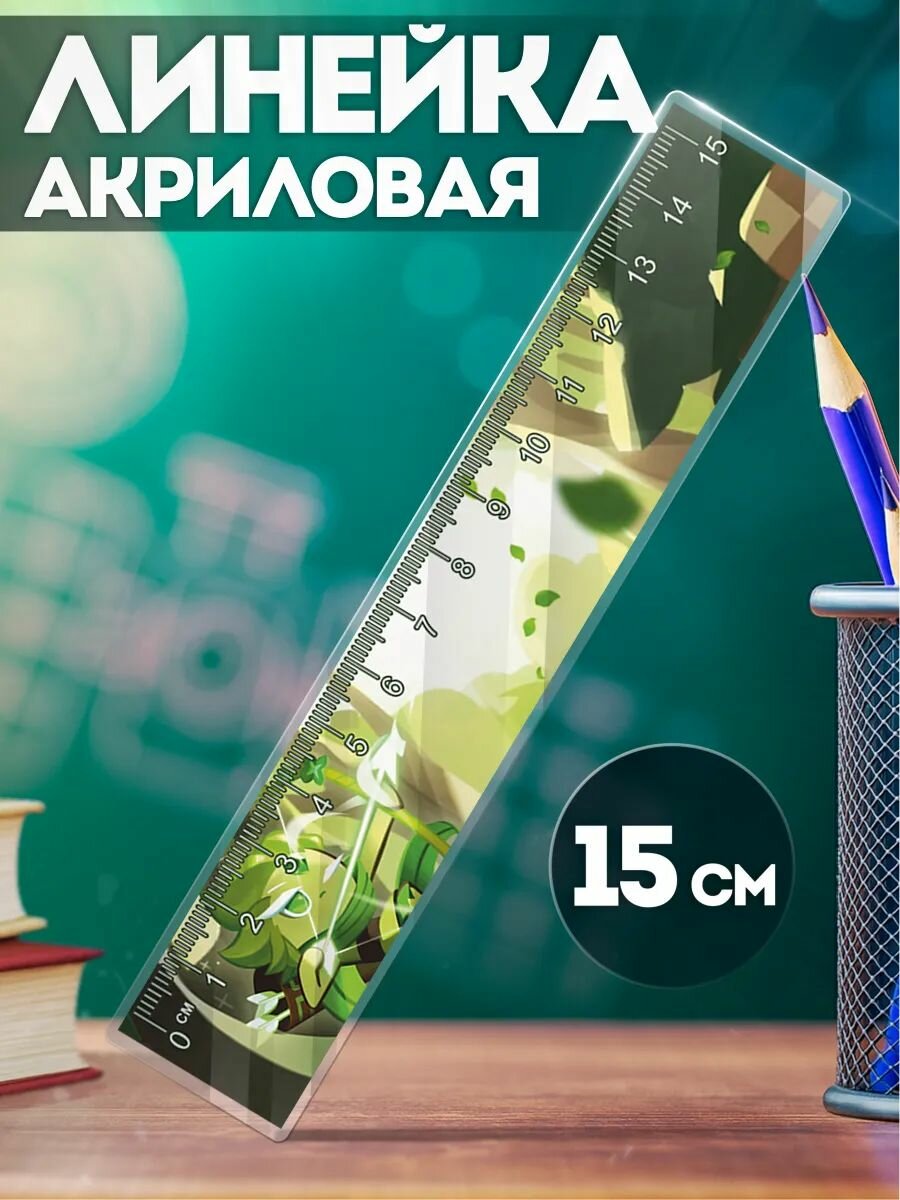 Канцелярия для школы линейка 15 см куки ран Wind Archer Cookie