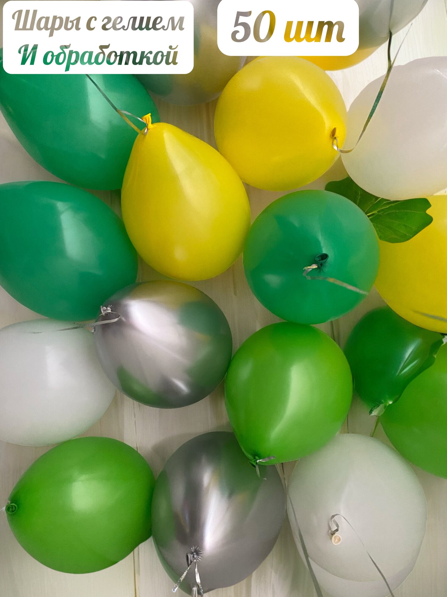 Шары с гелием под потолок на 1 сентября, выпускной, открытие магазина, 8 Марта, на День Рождение "Лучик" 100 шт.