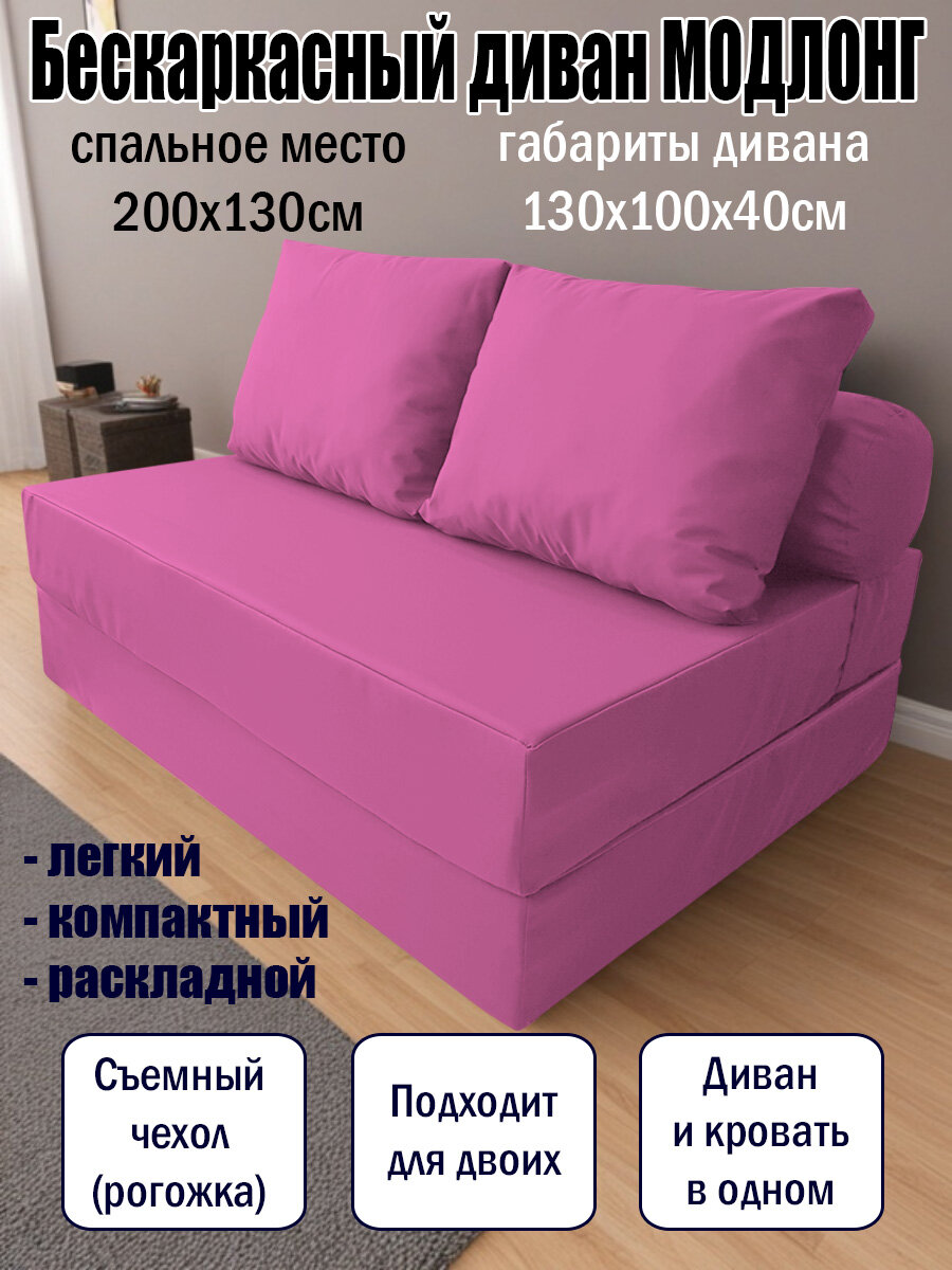 Бескаркасный диван удлиненный раскладной Винни-пуф рогожка розовый