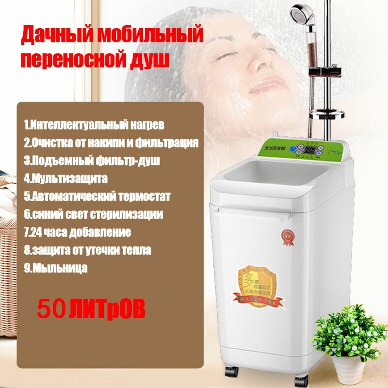 Дачный мобильный переносной душ