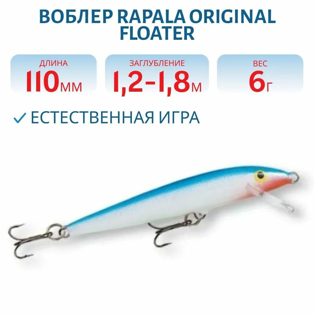 Воблер Rapala Original Floater 11, 6 гр, цвет B