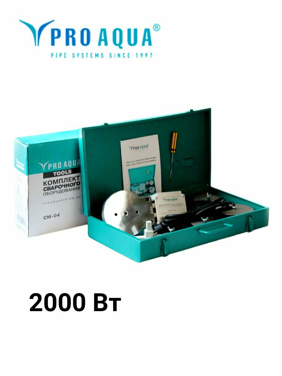 Комплект сварочного оборудования 2000 Вт (1000+1000Вт) PRO AQUA СМ-04, насадки 50, 63, 75, 90, 110 мм