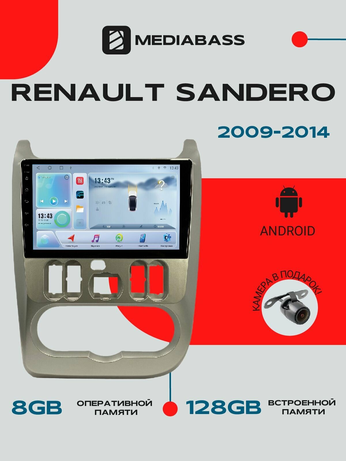 Магнитола Android 13 Renault Sandero 1 2009-2014, 8/128GB, DSP, 4G модем, / Рено Логан 1 / Мультимедиа + переходная рамка