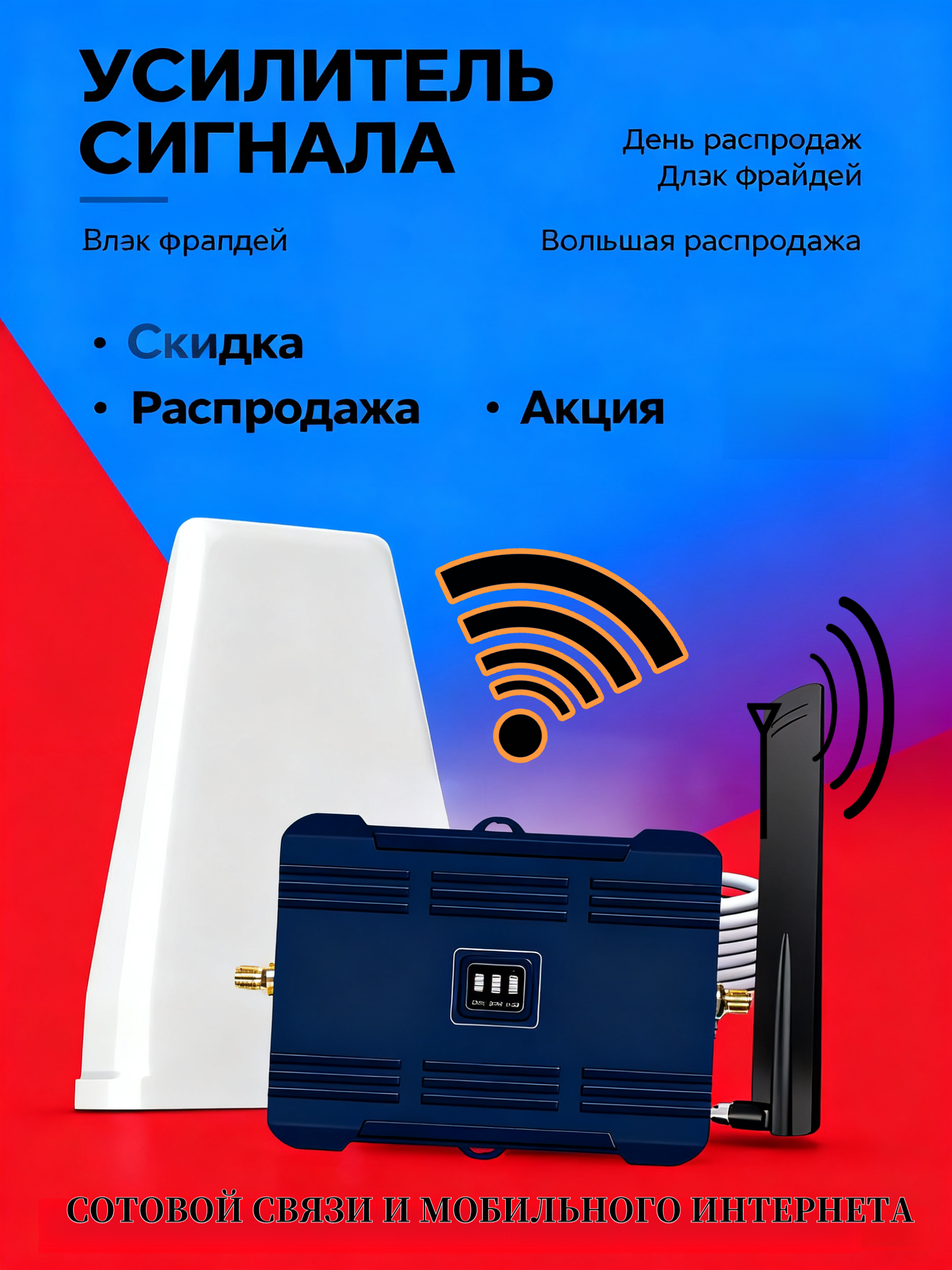 Усилитель сигнала для передачи данных в диапазоне 3G 4G 5G LTE для всех операторов Wi-Fi, МТС, Мегафон, Билайн