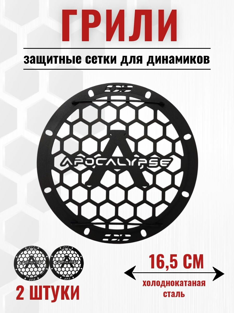 Bellean Сетка защитная для автоакустики 16 см (6 дюйм.)