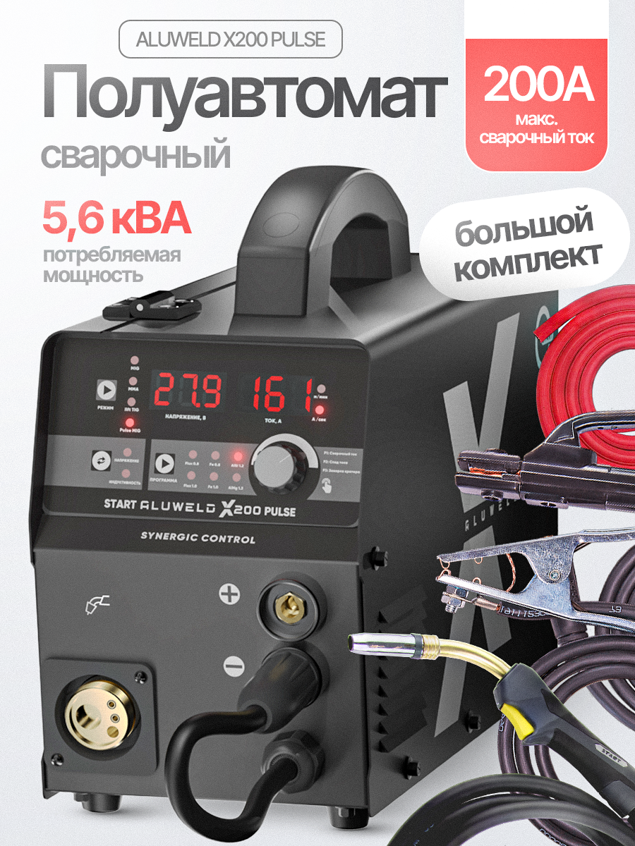 Сварочный полуавтомат START Aluweld X200 Pulse, синергетика, импульсный режим